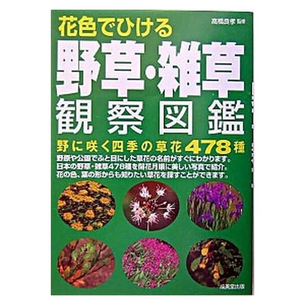著者名：高橋良孝出版社名：成美堂出版発売日：2004年04月商品状態：非常に良い※商品状態詳細は商品説明をご確認ください。