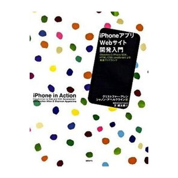 著者名：クリストファ−・アレン、シャノン・アペルクライン出版社名：日経ＢＰ発売日：2010年04月商品状態：良い※商品状態詳細は商品説明をご確認ください。