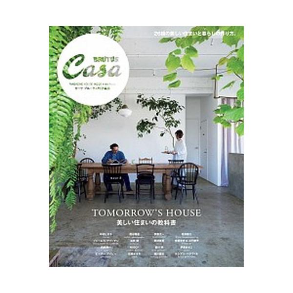 著者名：編集:マガジンハウス出版社名：マガジンハウス発売日：2020年03月24日商品状態：良い※商品状態詳細は商品説明をご確認ください。