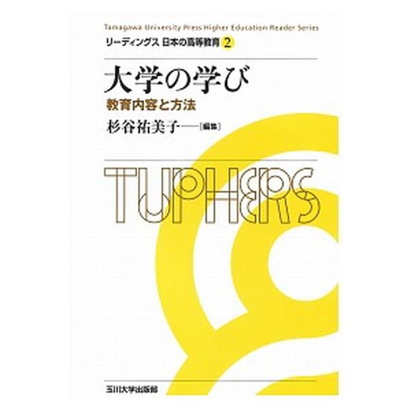 著者名：橋本鉱市、阿曽沼明裕出版社名：玉川大学出版部発売日：2011年02月商品状態：良い※商品状態詳細は商品説明をご確認ください。