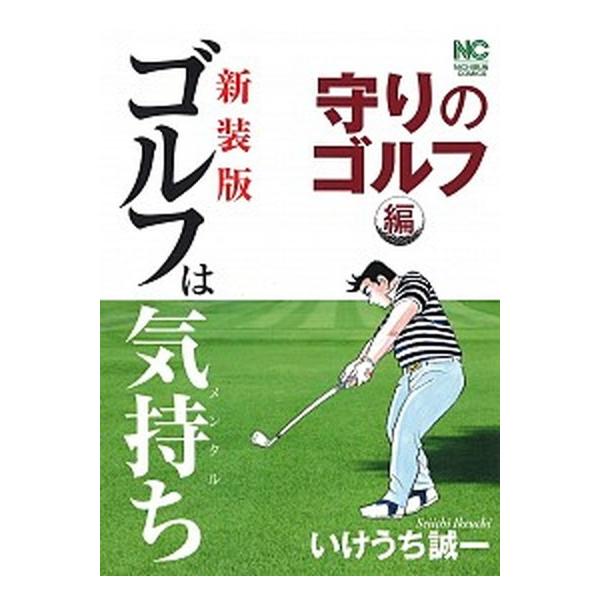 著者名：いけうち誠一出版社名：日本文芸社発売日：2016年02月29日商品状態：良い※商品状態詳細は商品説明をご確認ください。