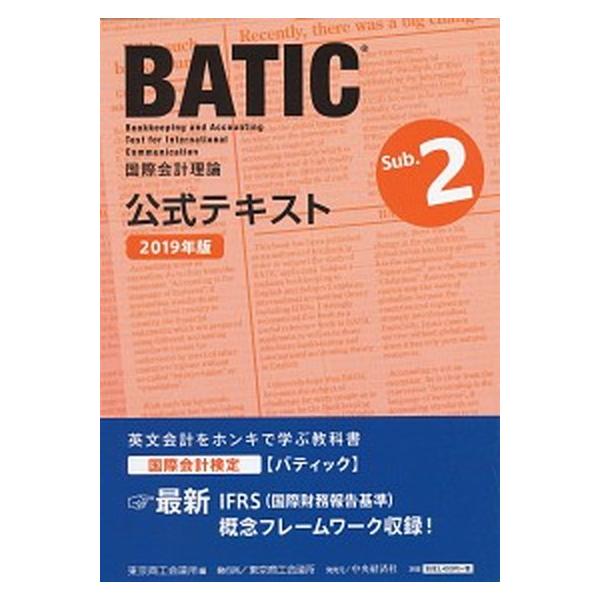 著者名：東京商工会議所出版社名：東京商工会議所発売日：2019年03月31日商品状態：良い※商品状態詳細は商品説明をご確認ください。