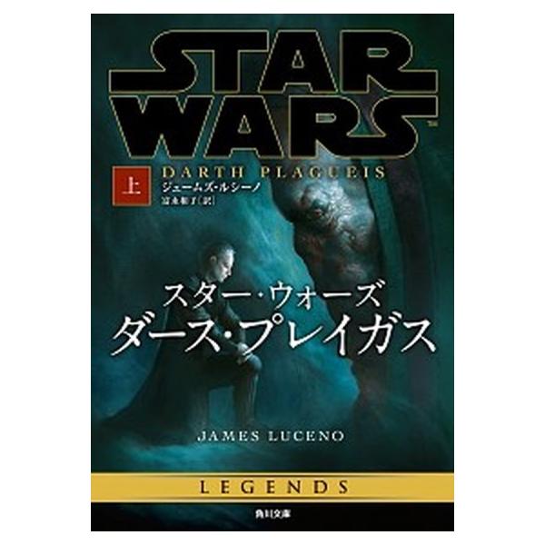 著者名：ジェームズ・ルシーノ、富永和子出版社名：ＫＡＤＯＫＡＷＡ発売日：2018年06月25日商品状態：非常に良い※商品状態詳細は商品説明をご確認ください。