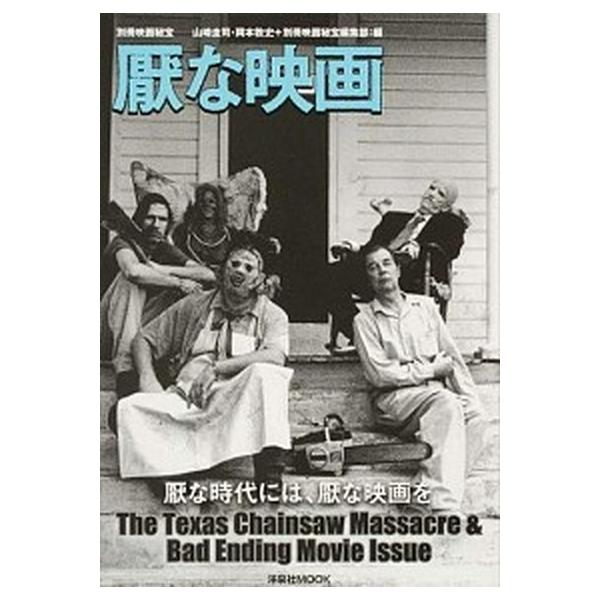 著者名：山崎圭司、岡本敦史出版社名：洋泉社発売日：2015年09月09日商品状態：非常に良い※商品状態詳細は商品説明をご確認ください。