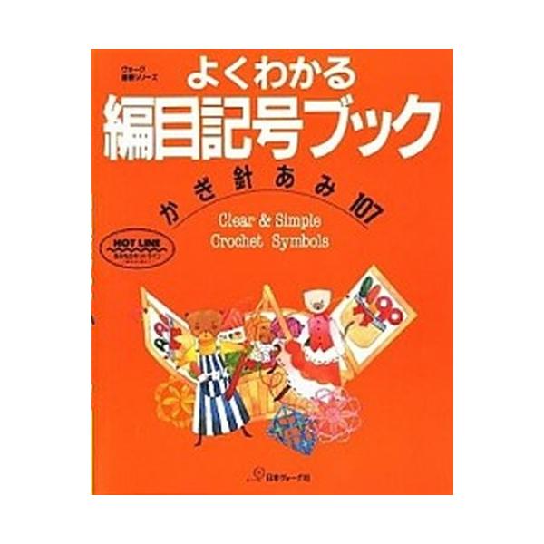 著者名：出版社名：日本ヴォ−グ社発売日：1993年10月20日商品状態：良い※商品状態詳細は商品説明をご確認ください。
