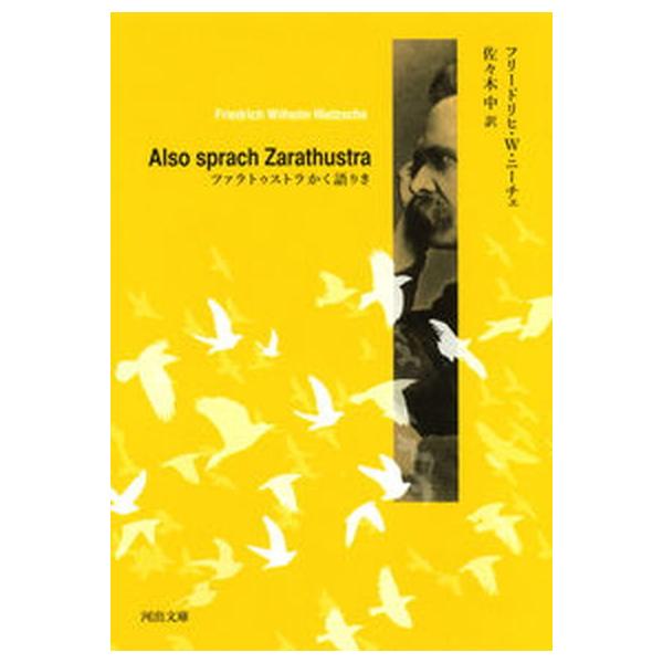 著者名：Nietzsche,FriedrichWilhelm,1844-1900、佐々木,中出版社名：河出書房新社発売日：2015年08月商品状態：非常に良い※商品状態詳細は商品説明をご確認ください。