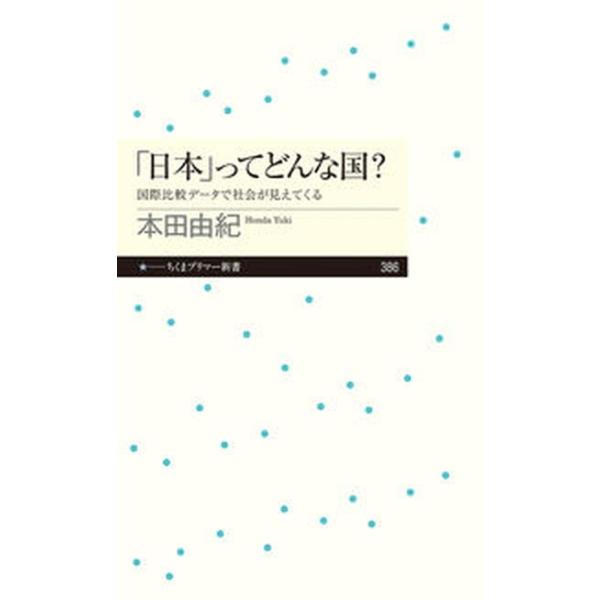 著者名：本田由紀出版社名：筑摩書房発売日：2021年10月10日商品状態：良い※商品状態詳細は商品説明をご確認ください。