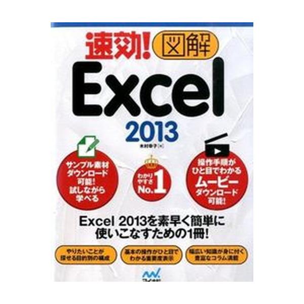 著者名：木村幸子（テクニカルライター）出版社名：マイナビ出版発売日：2015年01月商品状態：良い※商品状態詳細は商品説明をご確認ください。