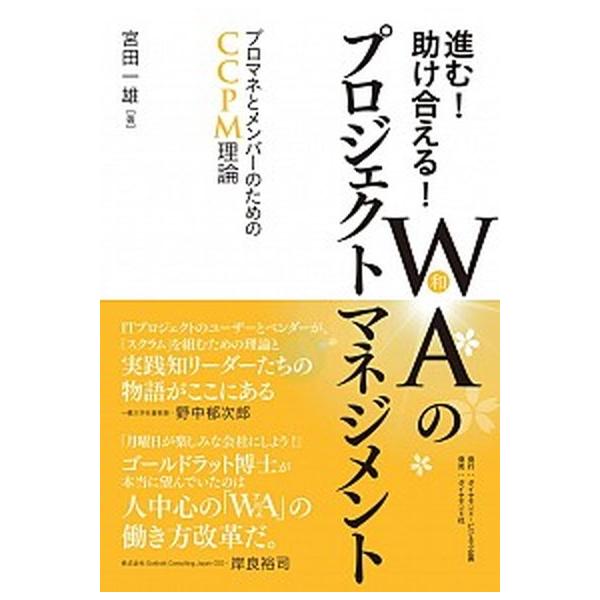 著者名：宮田一雄出版社名：ダイヤモンド社発売日：2017年04月05日商品状態：非常に良い※商品状態詳細は商品説明をご確認ください。