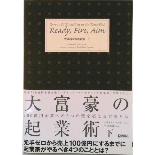 著者名：マイケル・マスタ−ソン、小川忠洋出版社名：ダイレクト出版発売日：2011年04月商品状態：非常に良い※商品状態詳細は商品説明をご確認ください。