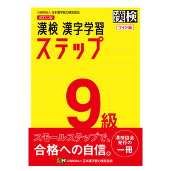 著者名：日本漢字能力検定協会出版社名：日本漢字能力検定協会発売日：2020年03月10日商品状態：非常に良い※商品状態詳細は商品説明をご確認ください。