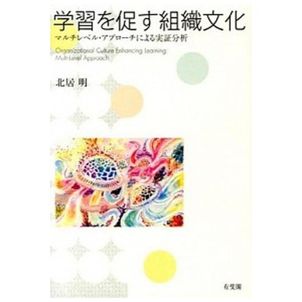 著者名：北居明出版社名：有斐閣発売日：2014年03月商品状態：良い※商品状態詳細は商品説明をご確認ください。