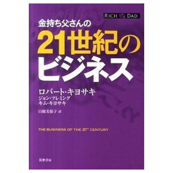 著者名：ロバ−ト・Ｔ．キヨサキ、ジョン・フレミング出版社名：筑摩書房発売日：2011年07月20日商品状態：良い※商品状態詳細は商品説明をご確認ください。