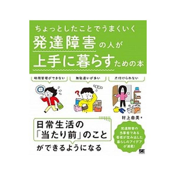 著者名：村上由美出版社名：翔泳社発売日：2018年03月14日商品状態：非常に良い※商品状態詳細は商品説明をご確認ください。