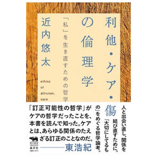 著者名：近内悠太出版社名：晶文社発売日：2024年03月30日商品状態：非常に良い※商品状態詳細は商品説明をご確認ください。
