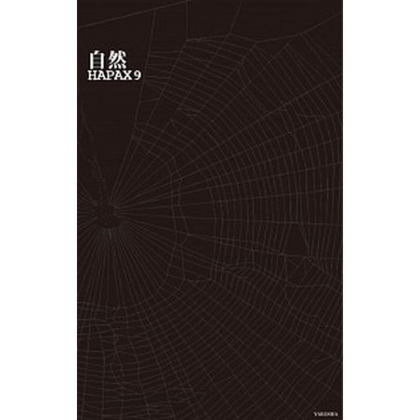 著者名：ＨＡＰＡＸ出版社名：夜光社発売日：2018年06月08日商品状態：良い※商品状態詳細は商品説明をご確認ください。