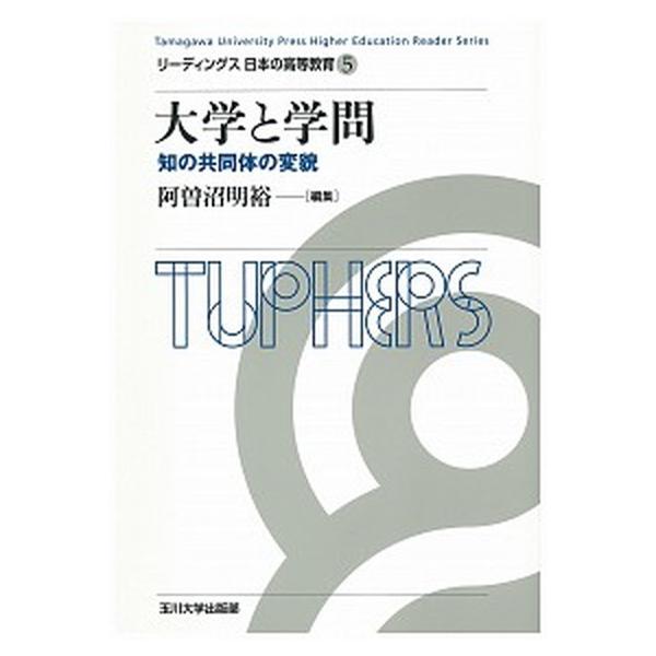 著者名：橋本鉱市、阿曽沼明裕出版社名：玉川大学出版部発売日：2010年10月商品状態：非常に良い※商品状態詳細は商品説明をご確認ください。