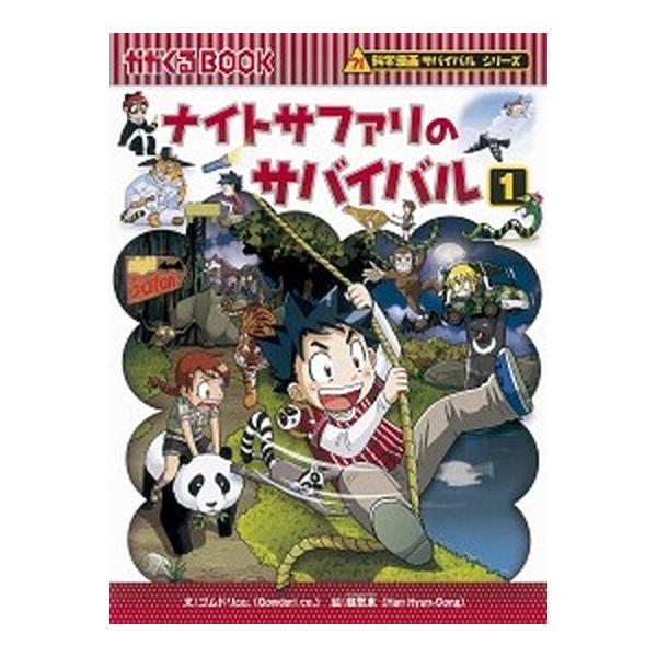 著者名：ゴムドリｃｏ．、韓賢東出版社名：朝日新聞出版発売日：2015年06月30日商品状態：非常に良い※商品状態詳細は商品説明をご確認ください。