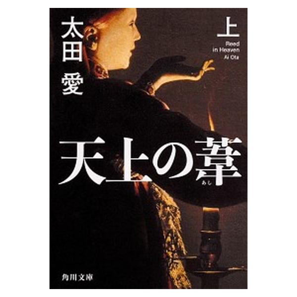 著者名：太田,愛,脚本家出版社名：KADOKAWA発売日：2019年11月商品状態：非常に良い※商品状態詳細は商品説明をご確認ください。
