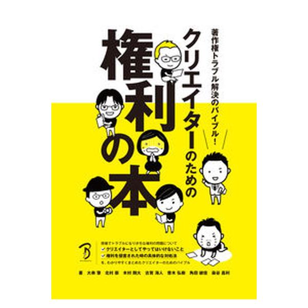 著者名：大串肇、北村崇出版社名：ボ−ンデジタル発売日：2018年09月25日商品状態：良い※商品状態詳細は商品説明をご確認ください。