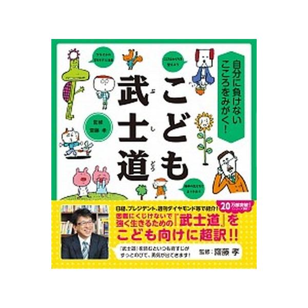 著者名：齋藤孝（教育学）出版社名：日本図書センタ−発売日：2018年01月25日商品状態：良い※商品状態詳細は商品説明をご確認ください。