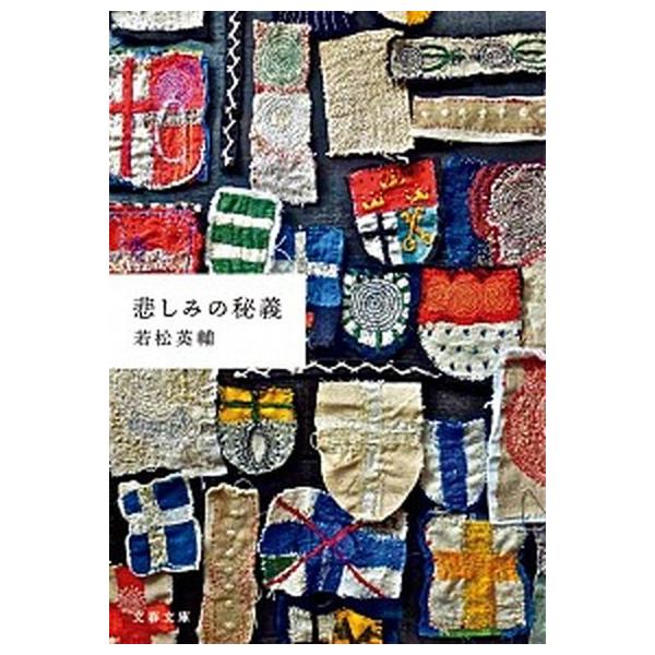 著者名：若松英輔出版社名：文藝春秋発売日：2019年12月10日商品状態：良い※商品状態詳細は商品説明をご確認ください。