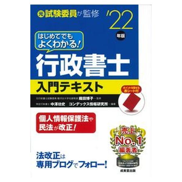 著者名：織田博子、中澤功史出版社名：成美堂出版発売日：2022年01月20日商品状態：非常に良い※商品状態詳細は商品説明をご確認ください。