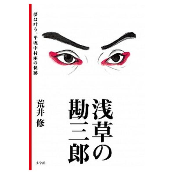 著者名：荒井修出版社名：小学館発売日：2015年04月06日商品状態：良い※商品状態詳細は商品説明をご確認ください。