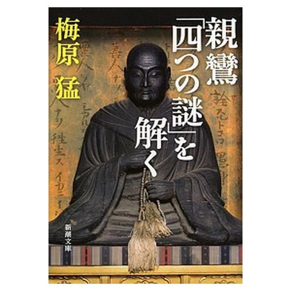 著者名：梅原猛出版社名：新潮社発売日：2017年05月01日商品状態：非常に良い※商品状態詳細は商品説明をご確認ください。
