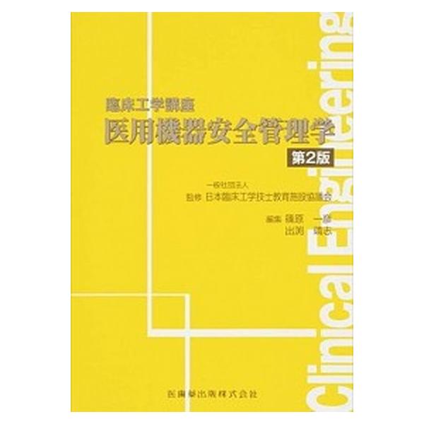 著者名：篠原一彦、出渕靖志出版社名：医歯薬出版発売日：2015年01月30日商品状態：良い※商品状態詳細は商品説明をご確認ください。