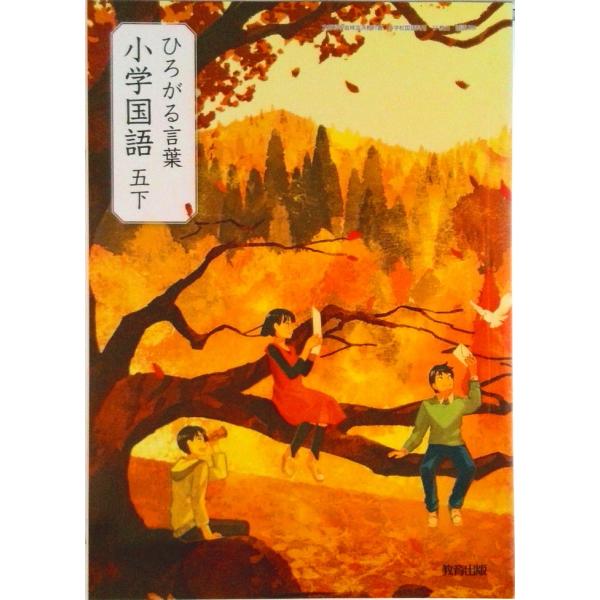 著者名：出版社名：教育出版商品状態：非常に良い※商品状態詳細は商品説明をご確認ください。