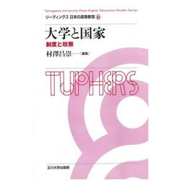 著者名：橋本鉱市、阿曽沼明裕出版社名：玉川大学出版部発売日：2010年10月商品状態：非常に良い※商品状態詳細は商品説明をご確認ください。