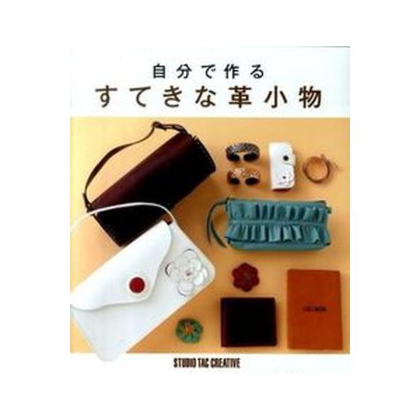 著者名：出版社名：スタジオタッククリエイティブ発売日：2010年09月商品状態：非常に良い※商品状態詳細は商品説明をご確認ください。