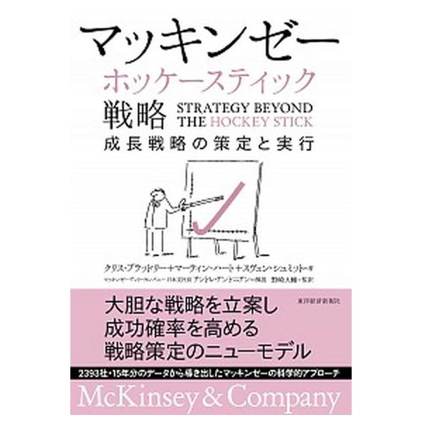 著者名：クリス・ブラッドリー、マーティン・ハート出版社名：東洋経済新報社発売日：2019年11月07日商品状態：非常に良い※商品状態詳細は商品説明をご確認ください。