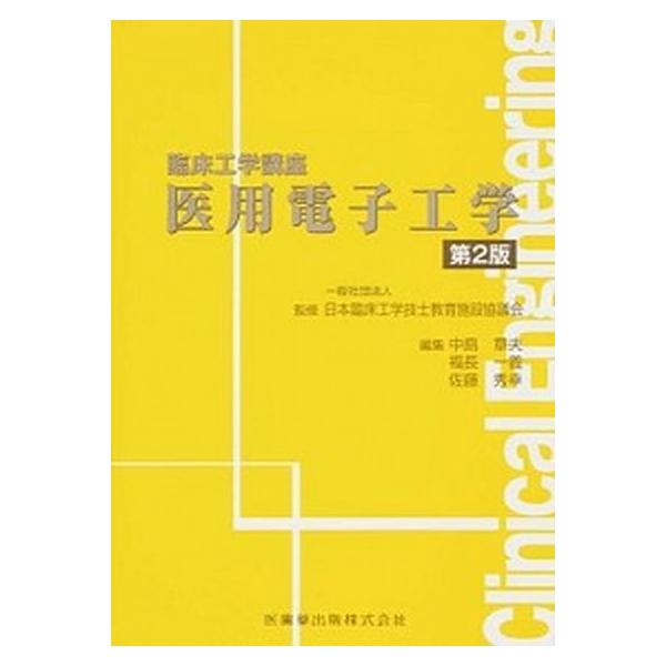 著者名：中島章夫、福長一義出版社名：医歯薬出版発売日：2015年03月11日商品状態：良い※商品状態詳細は商品説明をご確認ください。