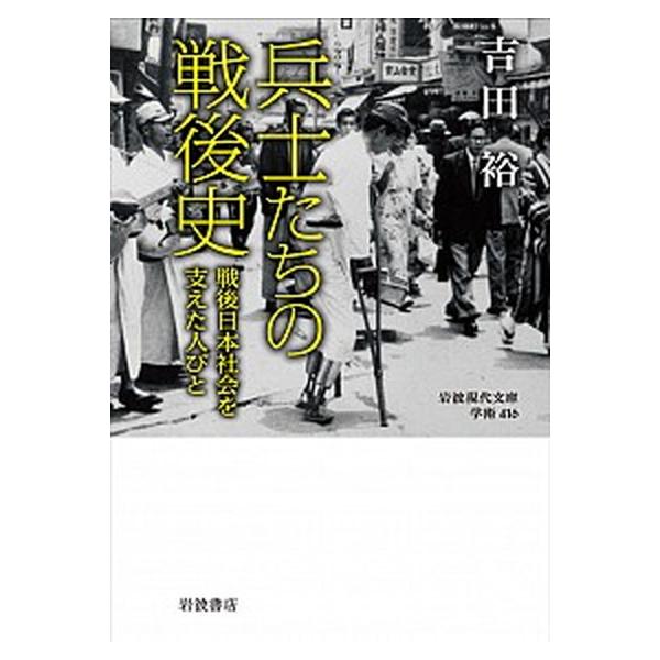 著者名：吉田裕出版社名：岩波書店発売日：2020年02月14日商品状態：非常に良い※商品状態詳細は商品説明をご確認ください。