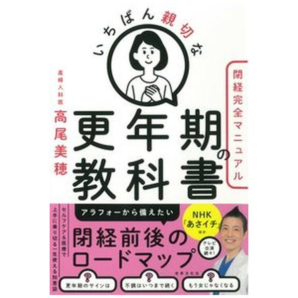 著者名：高尾美穂出版社名：世界文化社発売日：2021年10月25日商品状態：非常に良い※商品状態詳細は商品説明をご確認ください。