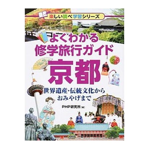 著者名：ＰＨＰ研究所出版社名：ＰＨＰ研究所発売日：2014年09月商品状態：良い※商品状態詳細は商品説明をご確認ください。