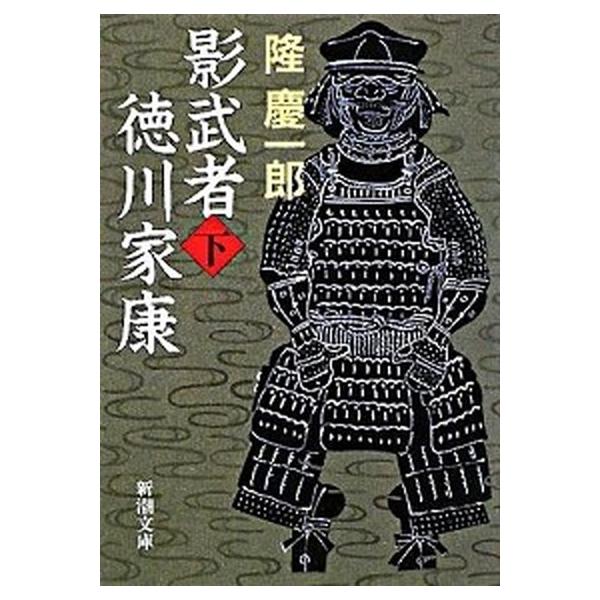著者名：隆慶一郎出版社名：新潮社発売日：2008年11月商品状態：非常に良い※商品状態詳細は商品説明をご確認ください。