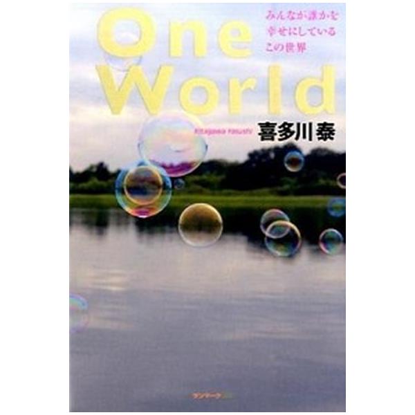 著者名：喜多川泰出版社名：サンマ−ク出版発売日：2014年10月商品状態：非常に良い※商品状態詳細は商品説明をご確認ください。