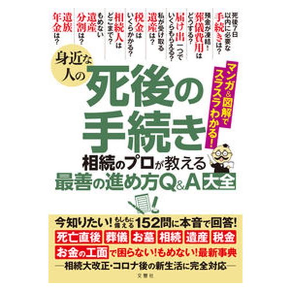著者名：著:佐藤省吾 ほか4名出版社名：文響社発売日：2021年09月15日商品状態：良い※商品状態詳細は商品説明をご確認ください。
