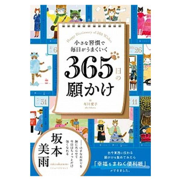 著者名：ＷＲＩＴＥＳ　ＰＵＢＬＩＳＨＩＮＧ、布川愛子出版社名：ライツ社発売日：2018年12月18日商品状態：良い※商品状態詳細は商品説明をご確認ください。