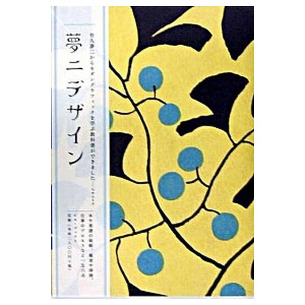 著者名：竹久夢二出版社名：ピエ・ブックス発売日：2005年04月11日商品状態：良い※商品状態詳細は商品説明をご確認ください。