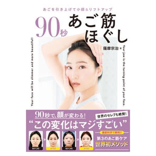 著者名：薩摩宗治出版社名：世界文化ブックス発売日：2022年12月30日商品状態：非常に良い※商品状態詳細は商品説明をご確認ください。