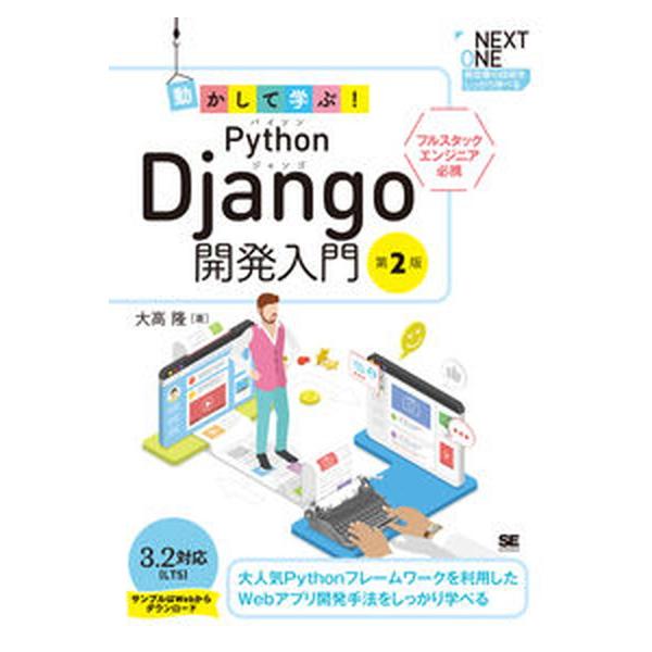 著者名：大高隆出版社名：翔泳社発売日：2022年03月14日商品状態：非常に良い※商品状態詳細は商品説明をご確認ください。
