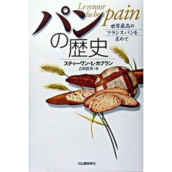 著者名：スティ−ヴン・Ｌ．カプラン、吉田春美出版社名：河出書房新社発売日：2004年11月商品状態：良い※商品状態詳細は商品説明をご確認ください。
