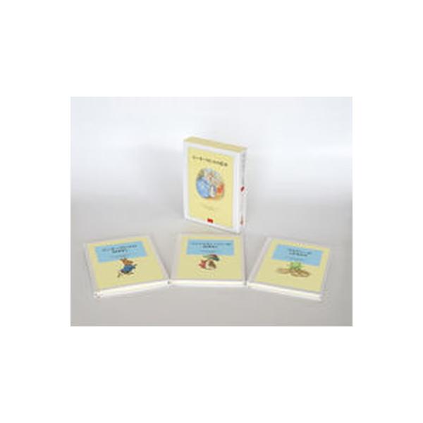 著者名：ビアトリクス・ポター、石井桃子出版社名：福音館書店発売日：2019年10月30日商品状態：非常に良い※商品状態詳細は商品説明をご確認ください。