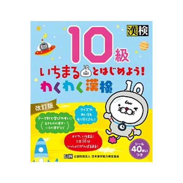 著者名：日本漢字能力検定協会出版社名：日本漢字能力検定協会発売日：2020年03月10日商品状態：非常に良い※商品状態詳細は商品説明をご確認ください。