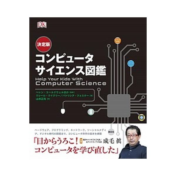 著者名：ヘレン・コールドウェル、クレール・クイグリー出版社名：創元社発売日：2019年07月01日商品状態：非常に良い※商品状態詳細は商品説明をご確認ください。