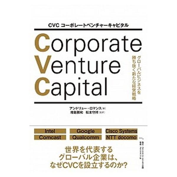 著者名：アンドリュー・ロマンス、増島雅和出版社名：ダイヤモンド・ビジネス企画発売日：2017年10月04日商品状態：良い※商品状態詳細は商品説明をご確認ください。